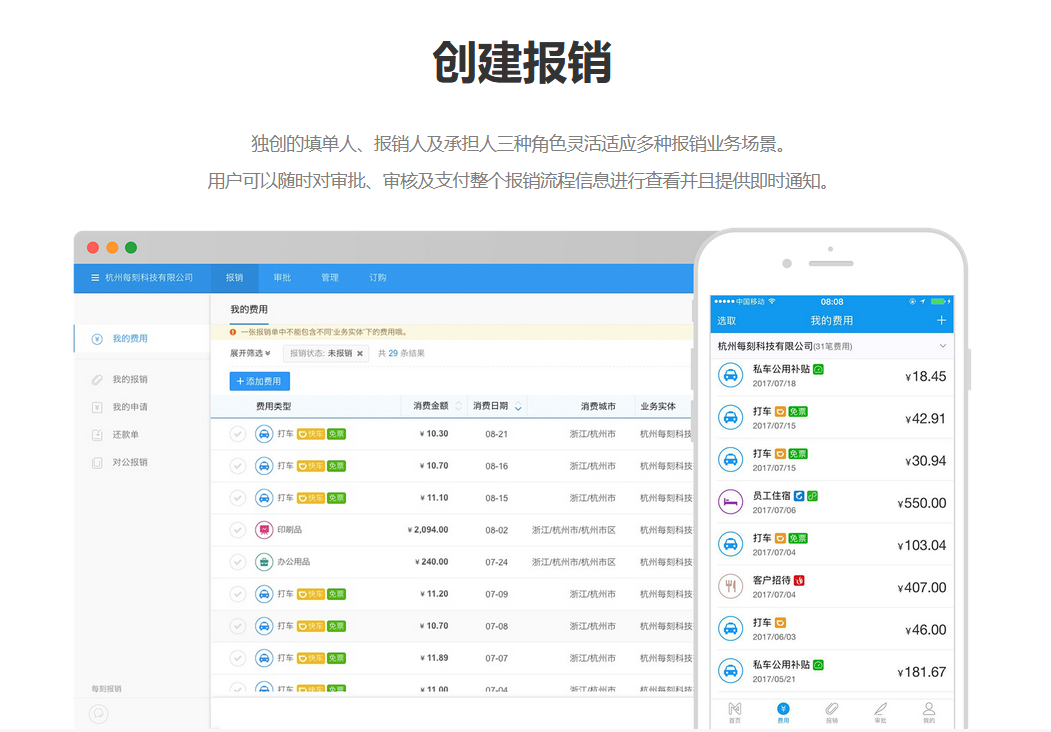 「每刻报销差旅/报销软件」怎么样_使用介绍_成功案例-36氪企服点评
